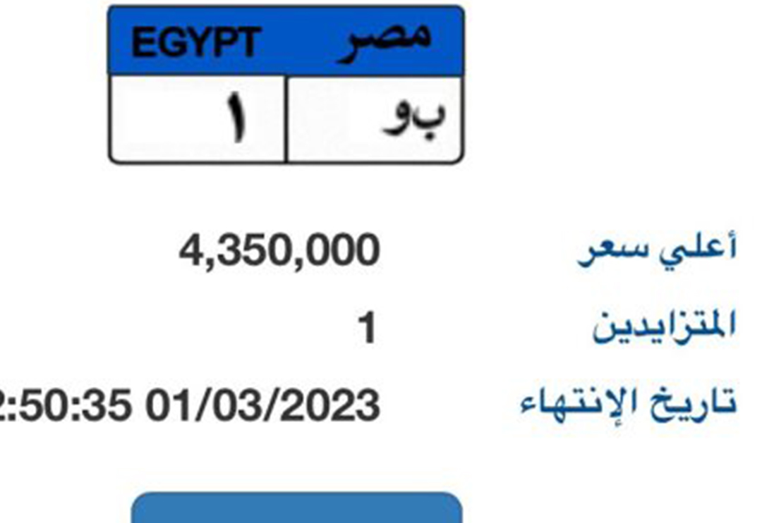A LICENSE PLATE WAS SOLD FOR MORE THAN EGP 4 MILLION - TheDose-Mag