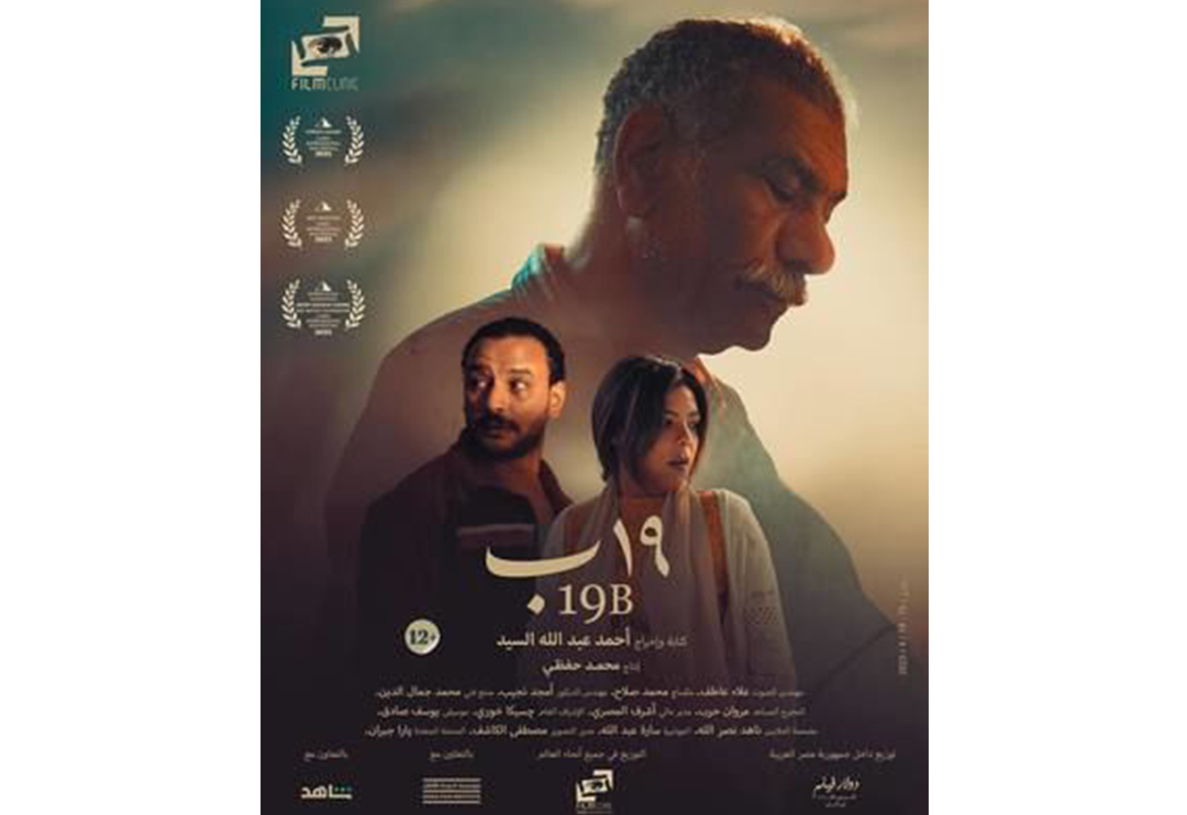 "19 B" TO BE SCREENED IN THE CINEMA ON MAY 31ST - TheDose-Mag
