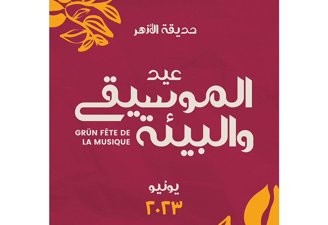 EL-AZHAR PARK HOSTS UNDERGROUND CONCERT ON THE 22ND JUNE - TheDose-Mag